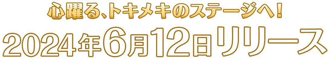 うたの☆プリンスさまっ♪ LIVE EMOTION（ライブエモーション）【ライエモ】